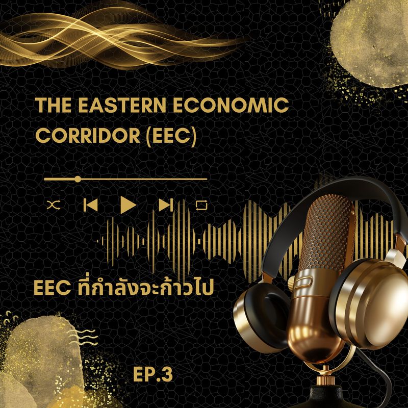 [colorglobalthai] The Eastern Economic Corridor (EEC) เกี่ยวกับ EEC ที่กำลังจะก้าวไปในอนาคต EP.3