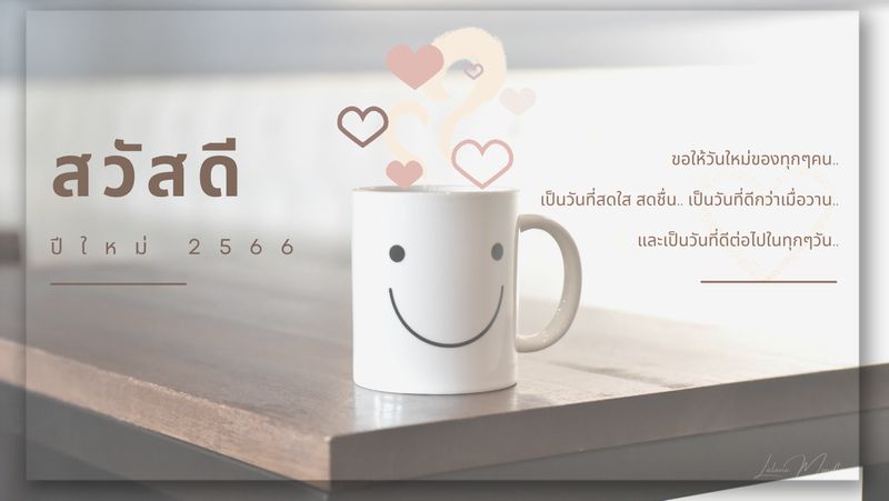 [LALANA MONDTREE] สวัสดีปีใหม่ 2566 ขอบคุณทุกผู้ติดตาม (one-seven-three ...