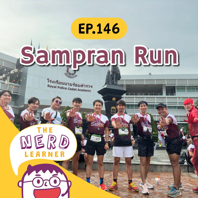 [The Nerd Learner] The Nerd Learner EP.146 - Sampran Run เมื่อช่วงที่ผ่านมาผมได้ไปร่วมงานวิ่ง ...