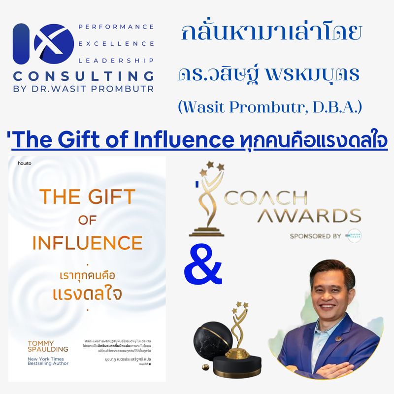[กลั่นหามาเล่า] The Gift of Influence ทุกคนคือแรงดลใจ The Gift of ...
