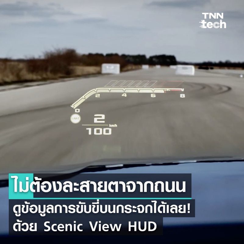 [TNN ONLINE] ดูข้อมูลการขับขี่บนกระจกได้เลย! ไม่ต้องละสายตาจากถนน ด้วย ...