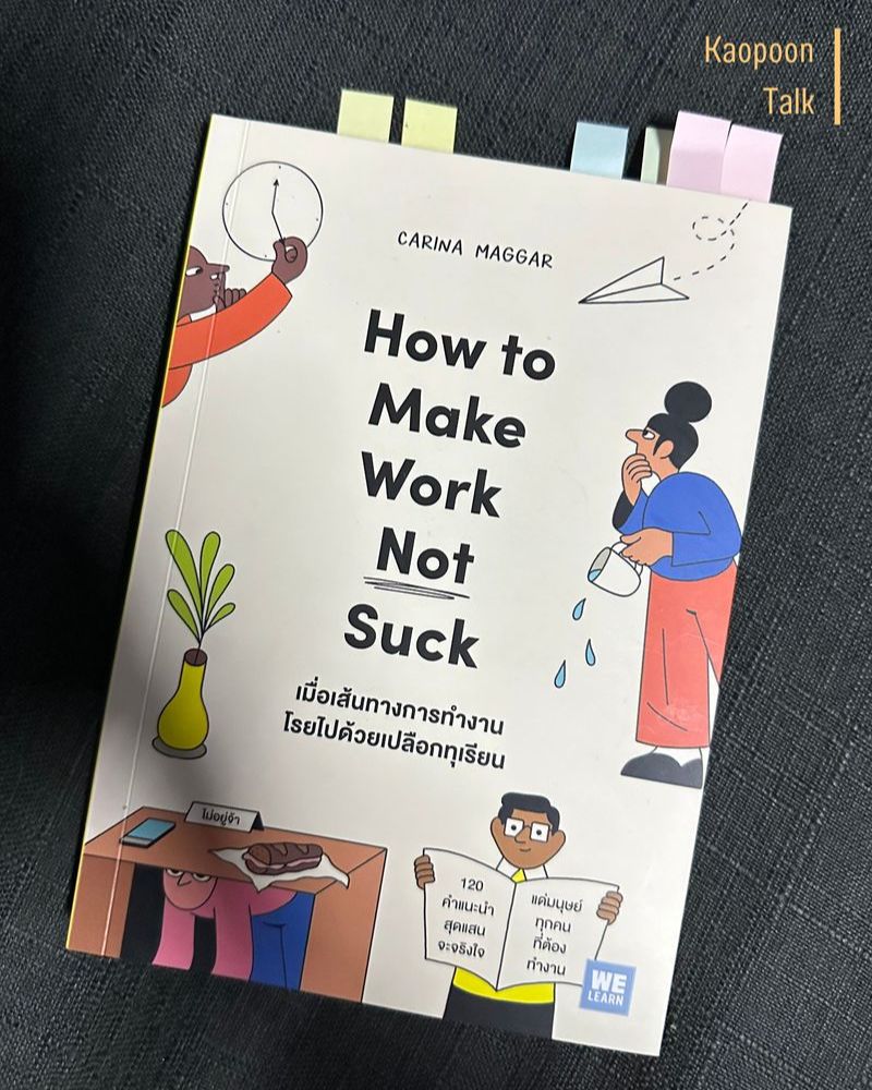 [kaopoon Talk] รีวิวหนังสือ : How to Make Work Not Suck รีวิวหนังสือ ...