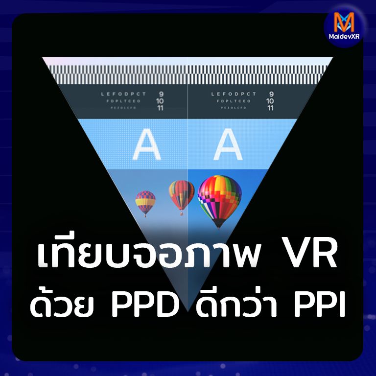 [MAIDEV XR] เทียบจอภาพ VR ด้วย PPD ดีกว่า PPI เวลาที่มีการเปิดเผยสเปค ...