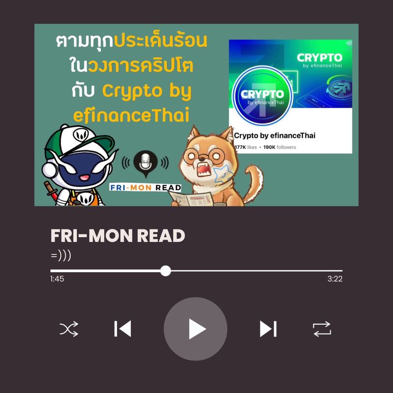 [FRI-MON READ] FRI-MON ตามอ่าน Ep 24 | Crypto by efinanceThai . FRI-MON READ ไฟมันปรี๊ดดด ...