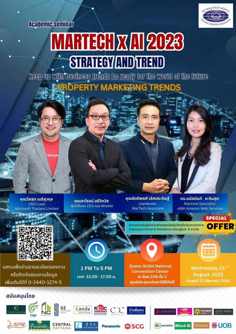 [REIC ชวนคุย] 📌 Martech & AI ทางรอดการตลาดอสังหาริมทรัพย์ ⏰ วัน เวลา : วันที่ 23 สิงหาคม 2566 ...