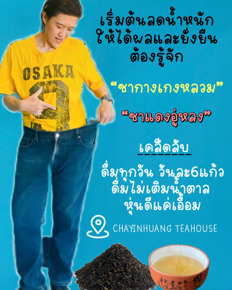 [Tharinee Baenping ] เคล็ดลับ ดื่มชา #ชาลดรอบเอว ดื่มชาอู่หลงที่มี OTPP ...