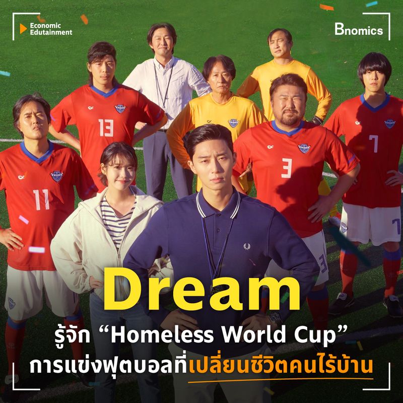 [Bnomics] Dream : รู้จัก Homeless World Cup การแข่งฟุตบอลที่เปลี่ยนชีวิตคนไร้บ้าน Dream เป็นหนัง ...