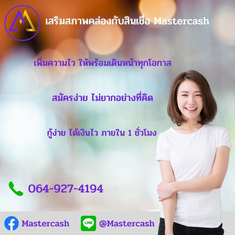 [Master Cash] #มาสเตอร์เเคช#มาสเตอร์เเคสทูเดย์#Mastercash-today#Mastercash