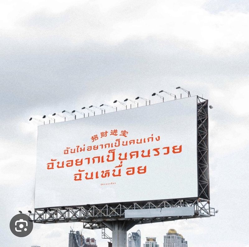 นายสมบัติ พลายใย ฉันอยากเป็นคนรวย คนท้อแท้ ฉันอยากรวยเพื่อที่จะ ได้ทำ ในสิ่งที่อยากทำ ได้