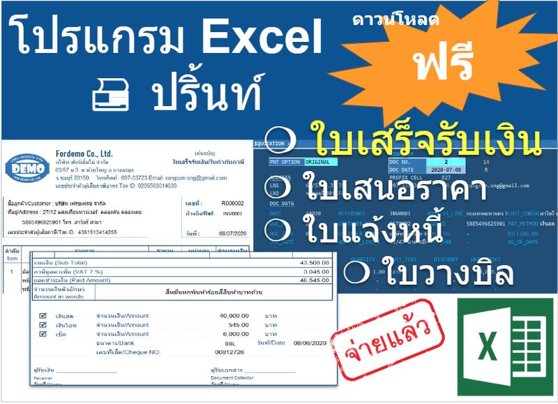 [Excel 4 Thai SME] Excel ช่วยพิมพ์ใบเสร็จ Download และชมวิดีโอสาธิตการ ...