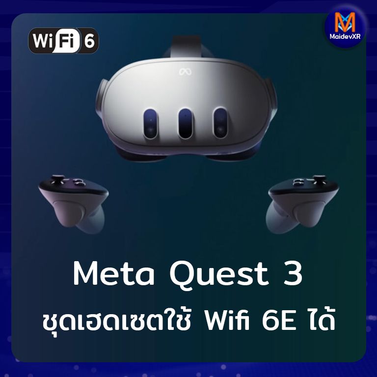 [MAIDEV XR] Meta Quest 3 ชุดเฮดเซต ใช้ Wifi 6E ได้ เอกสารระบบว่าชุดเฮดเซต ทำงานในย่านความถี่ 2.4 ...
