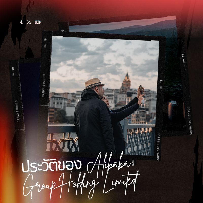 [เรื่องเล่าจากดาวนี้] #ประวัติของ Alibaba Group Holding Limited Alibaba ...