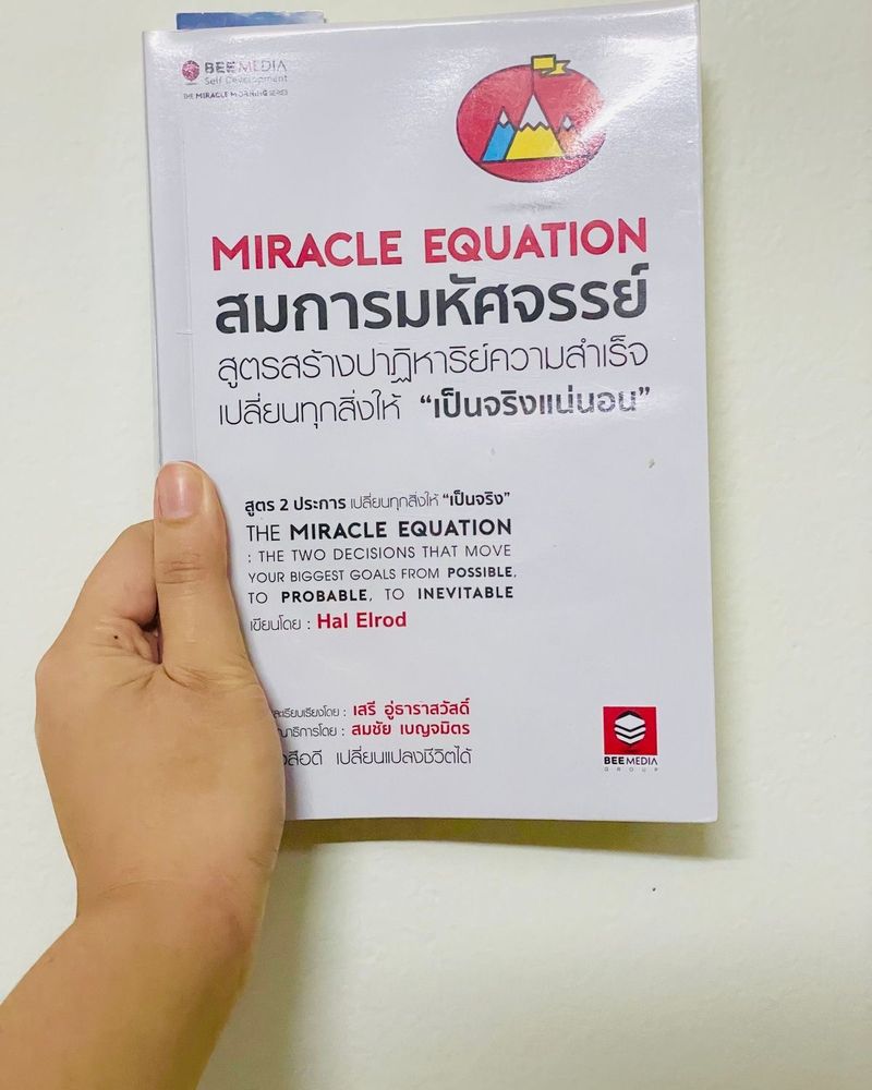 [Aom Read Learn (ออมอ่าน ออมได้)] Miracle Equation สมการมหัศจรรย์คือ ศรัทธาที่มั่นคงแน่วแน่ ...