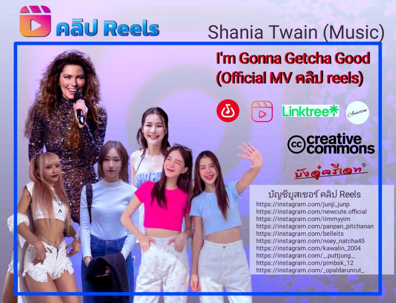 [อู๋แอคชั่น] I'm Gonna Getcha Good - Mv Clipreels เพลง: ไอ' อาม กอนน่า ...