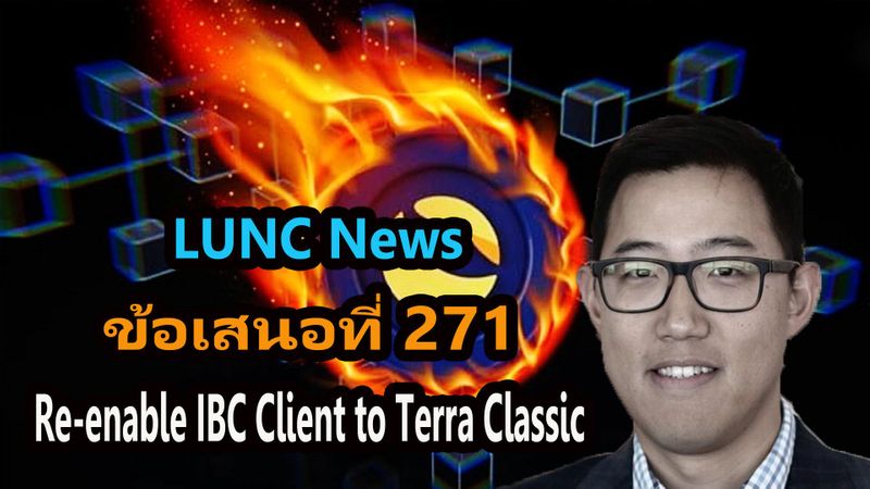 [SCOPE TV] ชุมชนเห็นชอบข้อเสนอ 271 “เปิดใช้งานไคลเอนต์ IBC อีกครั้งกับ ...