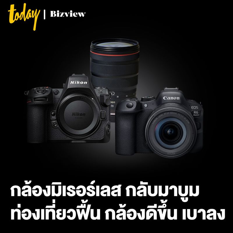 [TODAY Bizview] กล้องมิเรอร์เลส กลับมาขายดี ท่องเที่ยวฟื้น กล้องดีขึ้น ...