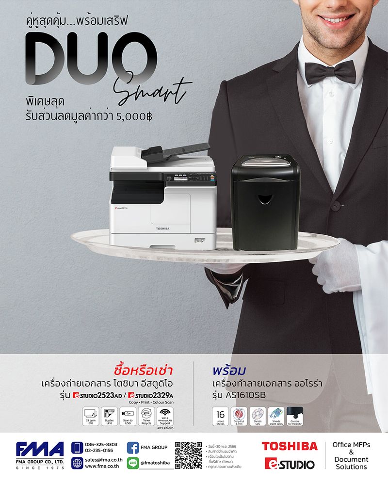[FMA GROUP] “จับคู่พิเศษสุดคุ้ม สำหรับคุณลูกค้าของเรา” Duo Smart คู่หู ...
