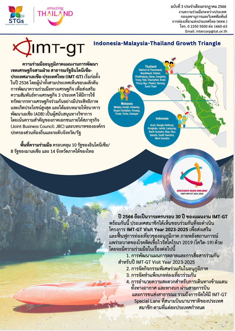 [AmazingThailand] 🤔 ทำความรู้จัก IMT-GT ตัวย่อนี้คืออะไร? IMT-GT ย่อมาจาก Indonesia-Malaysia ...