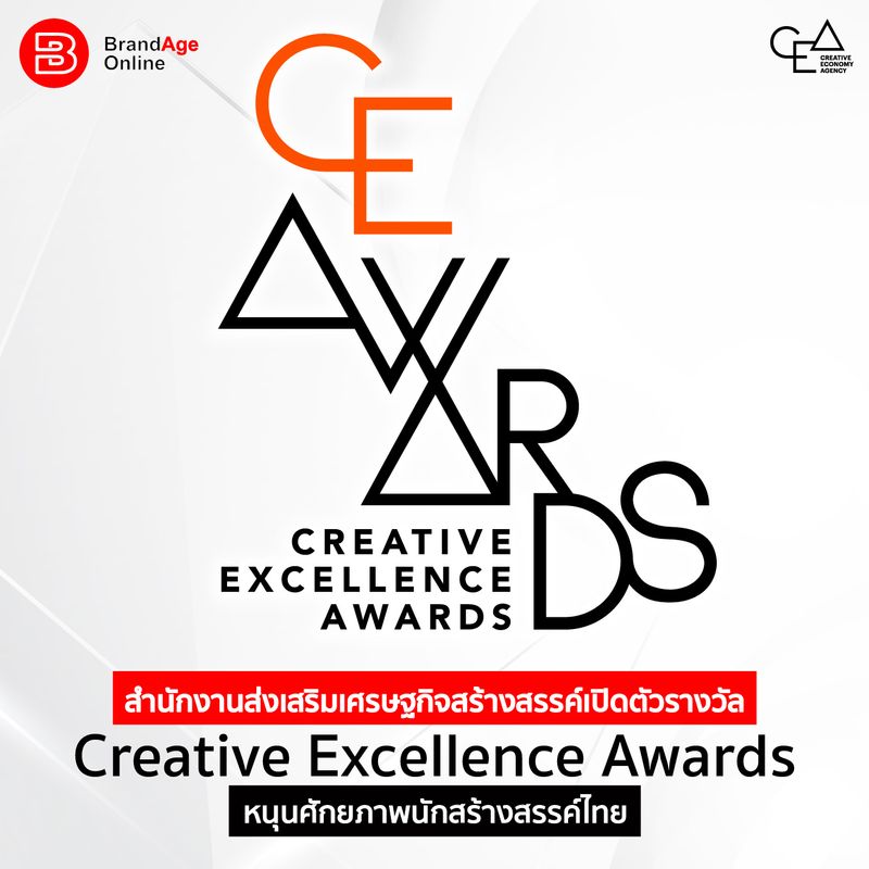 [BrandAge Online] CEA เปิดตัวรางวัล Creative Excellence Awards หนุน ...