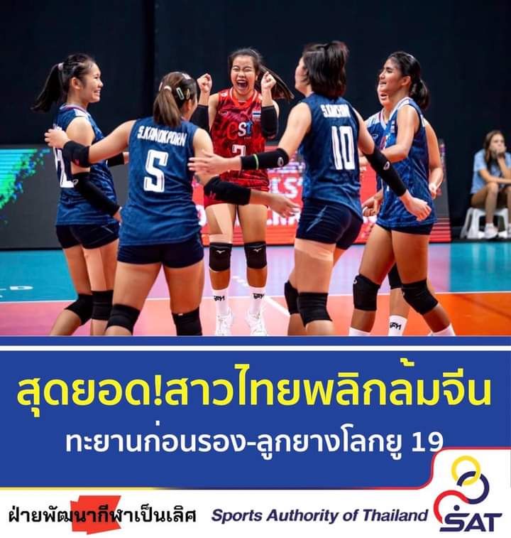 [วอลเลย์บอลที่รัก - Volleyball in Love] สาวไทย พลิกชนะ จีน 3-2,ศึกลูกยางโลก U19 นักตบลูกยางสาว ...