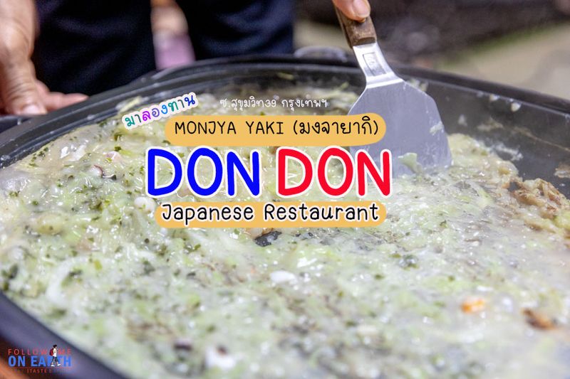 [⭐️ Follow Me on Earth ⭐️] DON DON Japanese Restaurant ตอนนี้ร้านที่เป็นกระแสที่สุดใน Social อีก ...