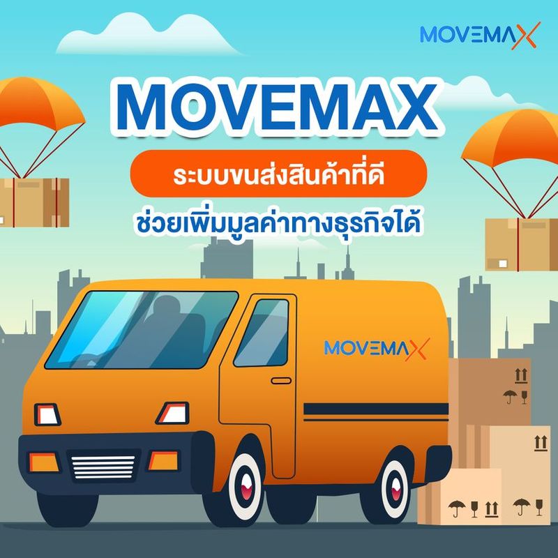 [MoveMax ] 🎉MoveMax ระบบขนส่งสินค้าที่ดี ช่วยเพื่อมูลค่าทางธุรกิจ ให้ทุกการขนส่งของธุรกิจคุณเป็น ...