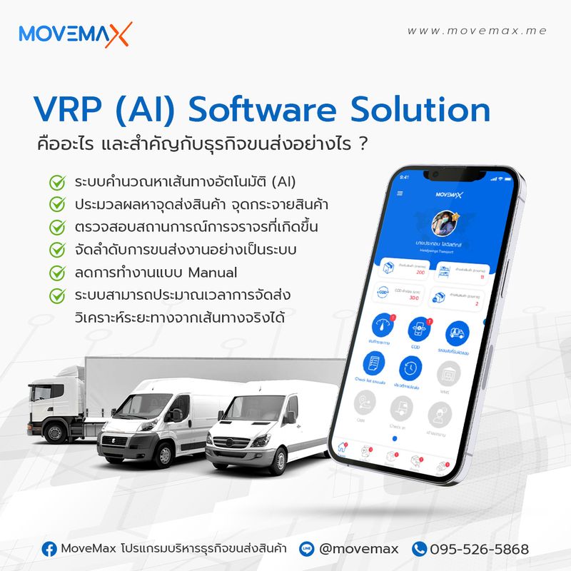 [MoveMax ] 📣VRP ดีอย่างไร เมื่อใช้ในธุรกิจขนส่ง 👉โดยมี VRP จะช่วยแก้ปัญหาการจัดเส้นทาง การขนส่ง ...