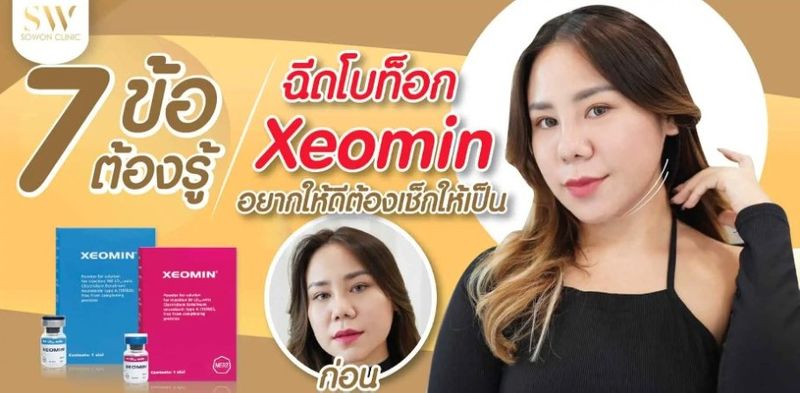 [Sowon Clinic] 7 ข้อต้องรู้ ฉีดโบท็อก XEOMIN ทั้งที อยากให้ดีต้องเช็กให้เป็น โบท็อก Xeomin โบท็ ...