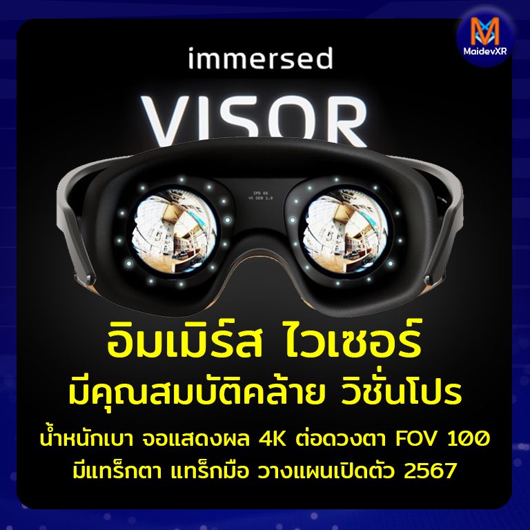 [MAIDEV XR] อิมเมิร์สไวเซอร์ (Immersed Visor) มีคุณสมบัติ วิชั่นโปร (Vision Pro) อิมเมิร์ส ...