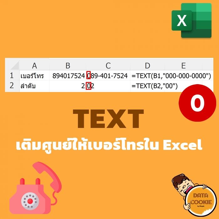 [Datacookie] Textเติมศูนย์ให้เบอร์โทรในExcel 0️⃣☎️ ปัญหาที่ทุกคนต้องเจอในการเก็บข้อมูลเบอร์โทร ...