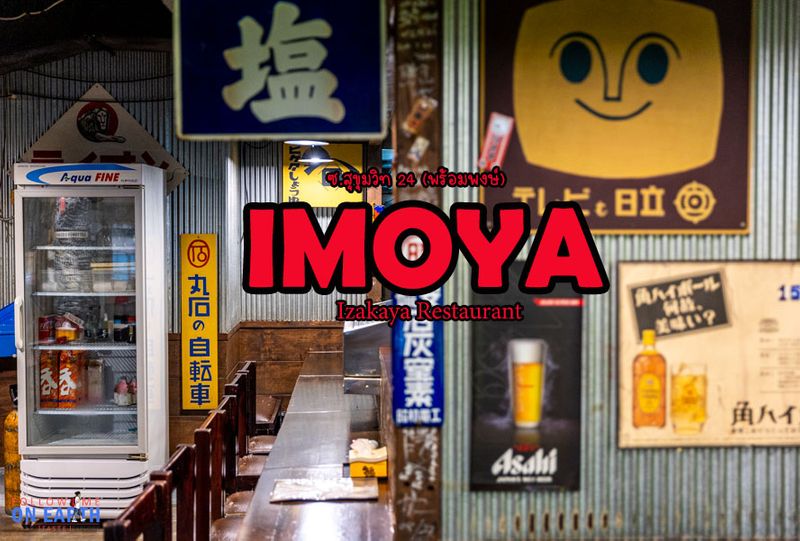[⭐️ Follow Me on Earth ⭐️] IMOYA Izakaya Restaurant ซอยสุขุมวิท 24 ...