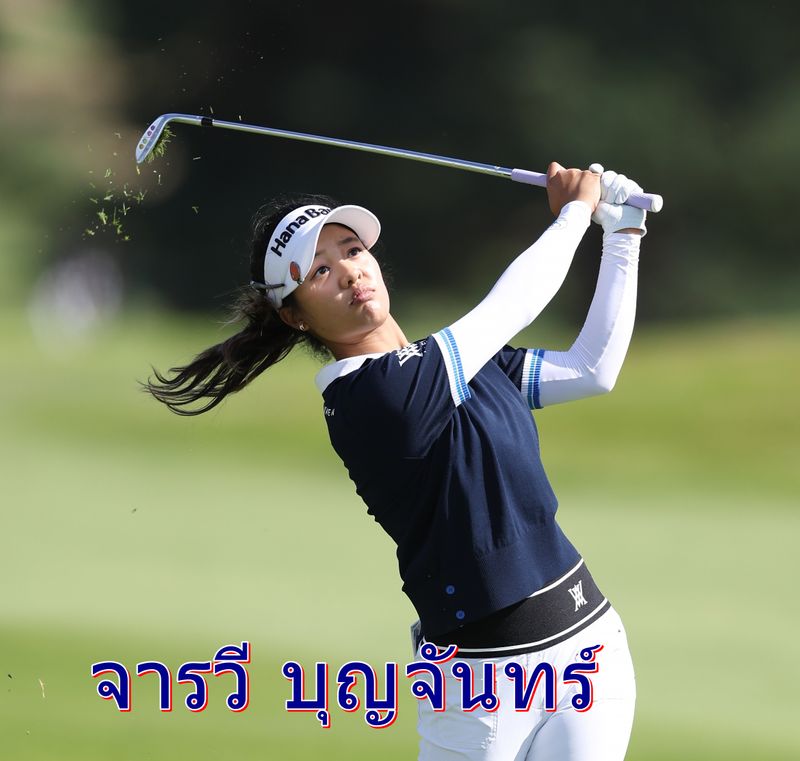 [เนื้อ เหนือ เหนือ Unique Contents] “จารวี” ประเดิม 3 อันเดอร์ ที่ 2 ร่วม ตามผู้นำ 1 เปิด AIG ...