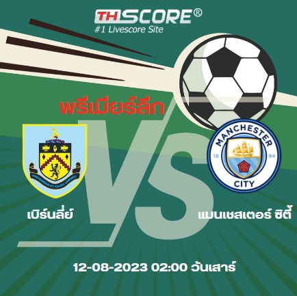 [Sagor001] ถ่ายทดสดฟรี เบิร์นลี่ย์ VS แมนเชสเตอร์ซิตี้ ถ่ายทดสดฟรี เช็คที่ http://thscore.mobi ...