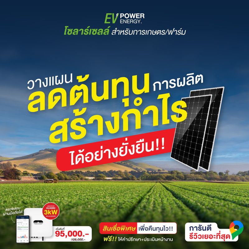[EV Power Energy by Mike] ความแข็งแรงของหลังคาบ้าน มาตราฐานของแผ่นโซล่าเซลล์จะมีขนาดอยู่ที่ 1x2 ...