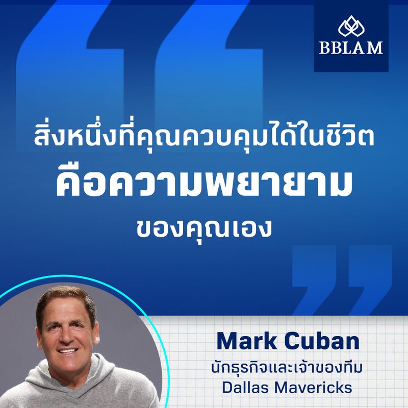 [BBLAM] สิ่งหนึ่งที่คุณควบคุมได้ในชีวิต คือความพยายามของคุณเอง ติดตาม ...