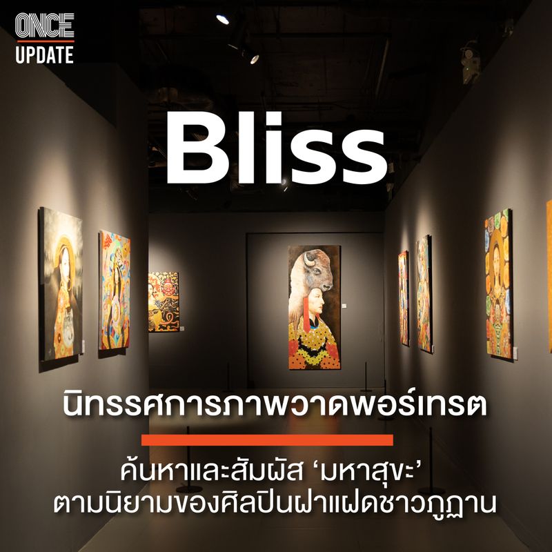 [ONCE - Tourism Redefined Magazine] นิทรรศการภาพวาดพอร์ตเทรต ค้นหาและ ...