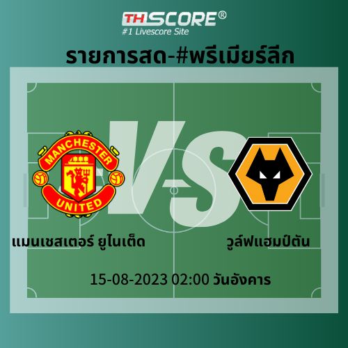 [Sagor001] 📍 #แมนเชสเตอร์ยูไนเต็ด VS #วูล์ฟแฮมป์ตัน 02:00 ถ่ายทดสดฟรี เช็คที่ http://thscore ...