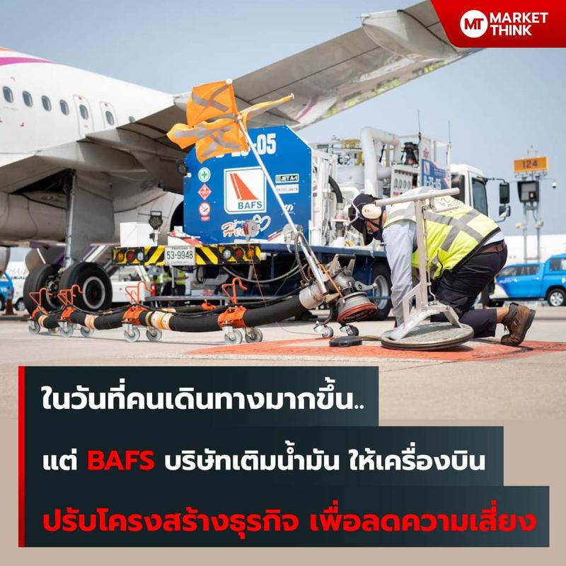 [MarketThink] ในวันที่คนเดินทางมากขึ้น.. แต่ BAFS บริษัทเติมน้ำมันให้เครื่องบิน ปรับโครงสร้าง ...