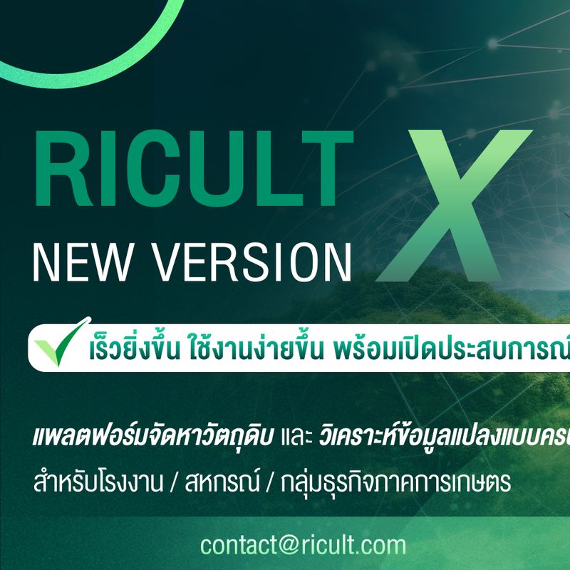 [รีคัลท์ - Ricult Thailand] RicultX - แพลตฟอร์ม อันดับ 1 ด้านเทคโนโลยีการเกษตรสมัยใหม่ แพลตฟอร์ม ...