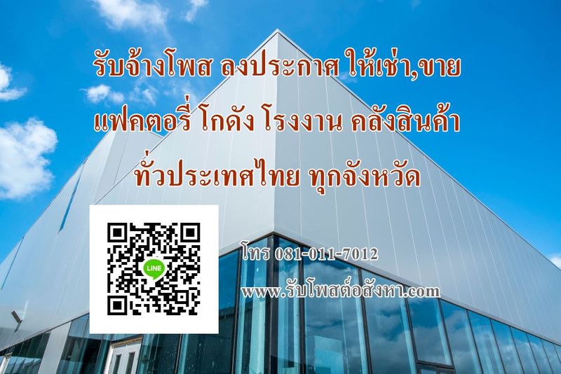 [รับโพสต์อสังหา Com รับจ้างโพสขายบ้าน ที่ดิน คอนโด] รับจ้างโพส ลงประกาศ