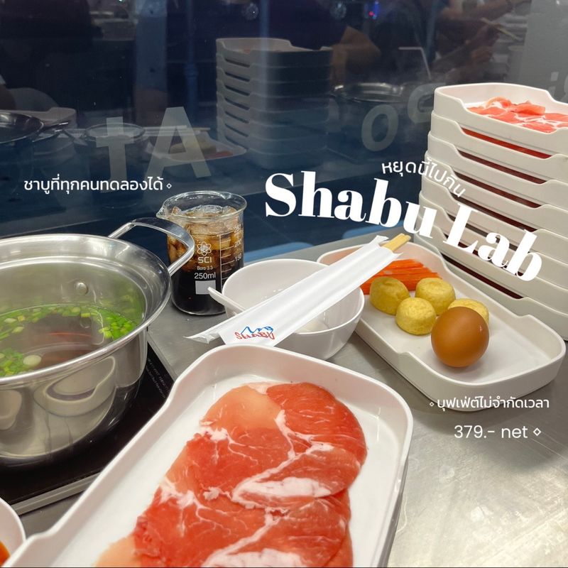 [หยุดนี้ทำอะไร] คุณก็เป็นนักทดลองได้แค่มาที่ SHABU LAB บุฟเฟ่ต์ไม่จำกัด ...