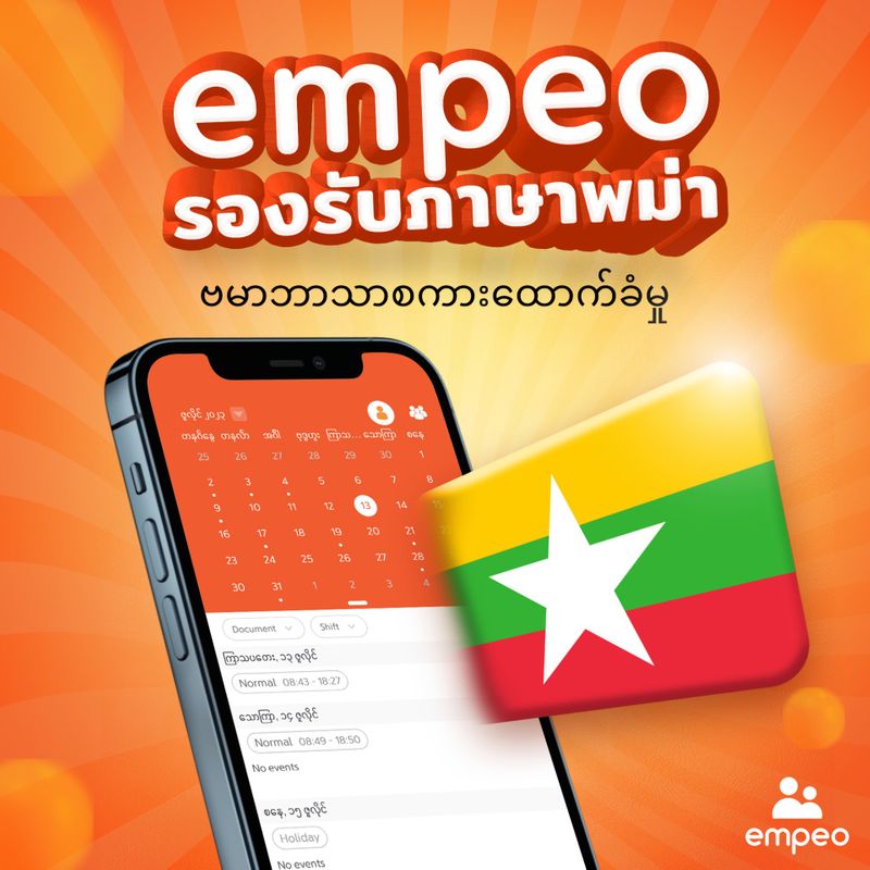 [empeo HRM Solution] 🧡empeo ล่าสุดรองรับภาษาพม่าแล้วนะ 🇲🇲 นอกจากจะ ...