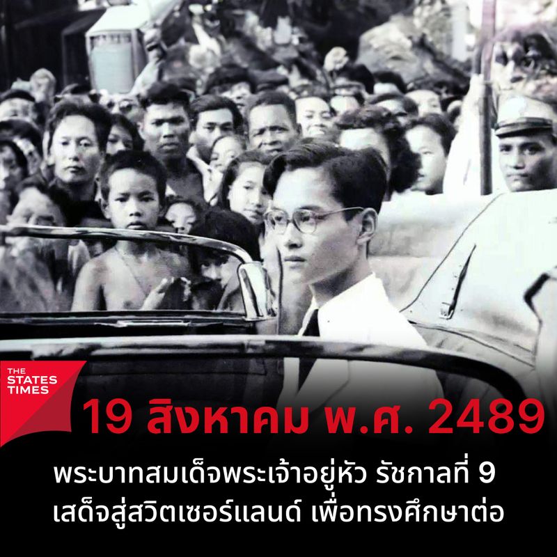 [THE STATES TIMES] 19 สิงหาคม พ.ศ. 2489 วันที่ 19 สิงหาคม พ.ศ. 2489 ...