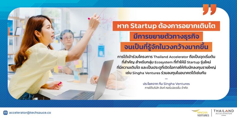 [Thailand Accelerator] Singha Ventures Singha Ventures นั้นเป็นภายใต้บริษัท สิงห์ คอร์เปอเรชั่น ...