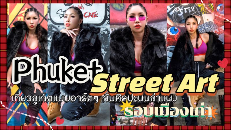 [CRAZY HEEJIN 💕] เที่ยว #ภูเก็ต แบบ Art อาร์ต รอบๆ เมืองเก่า 💖 👉🏻 : https://youtube.com/watch?v ...