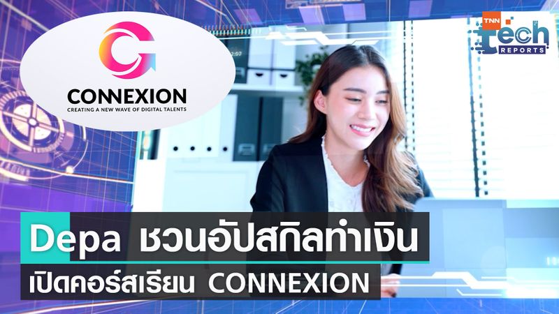 [TNN ONLINE] Depa ชวนอัปสกิลสายคอนเทนต์ อินฟลูฯ พร้อมต่อยอดธุรกิจในงาน HACKaTHAILAND 2023 Depa ...
