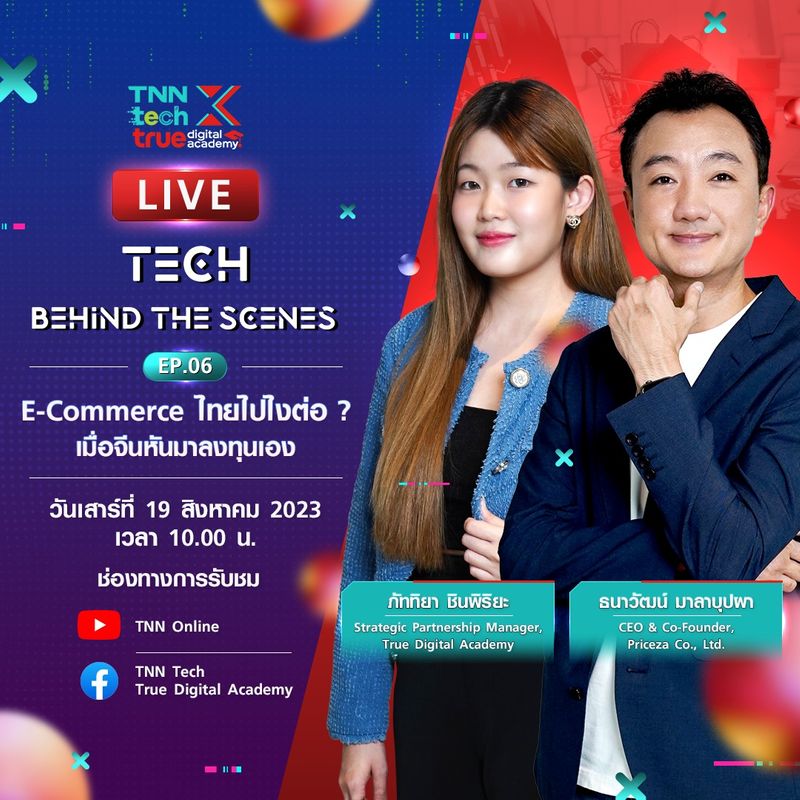 [TNN ONLINE] เตรียมพบกับรายการ “Tech Behind The Scenes” ที่จะพาไป ...