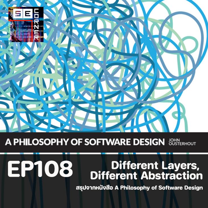[SE Corner - พอดแคสต์วิศวกรรมซอฟต์แวร์] EP108 - Different Layers ...