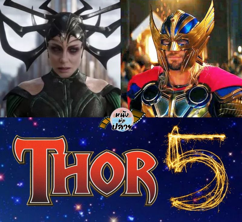[หนัง Man & หนังหุ้มปลาย] Taverna Marvel มีรายงานว่า โปรเจกต์ "Thor 5" จะได้ "Taika Waititi ...