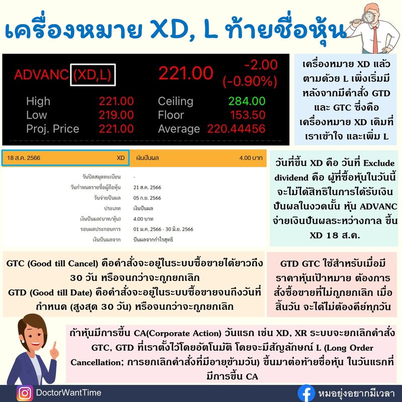 [DoctorWantTime] เครื่องหมาย XD, L ท้ายชื่อหุ้น คืออะไร เคยรู้จักแต่ XD ทำไมมี L เพิ่มขึ้นมา ...